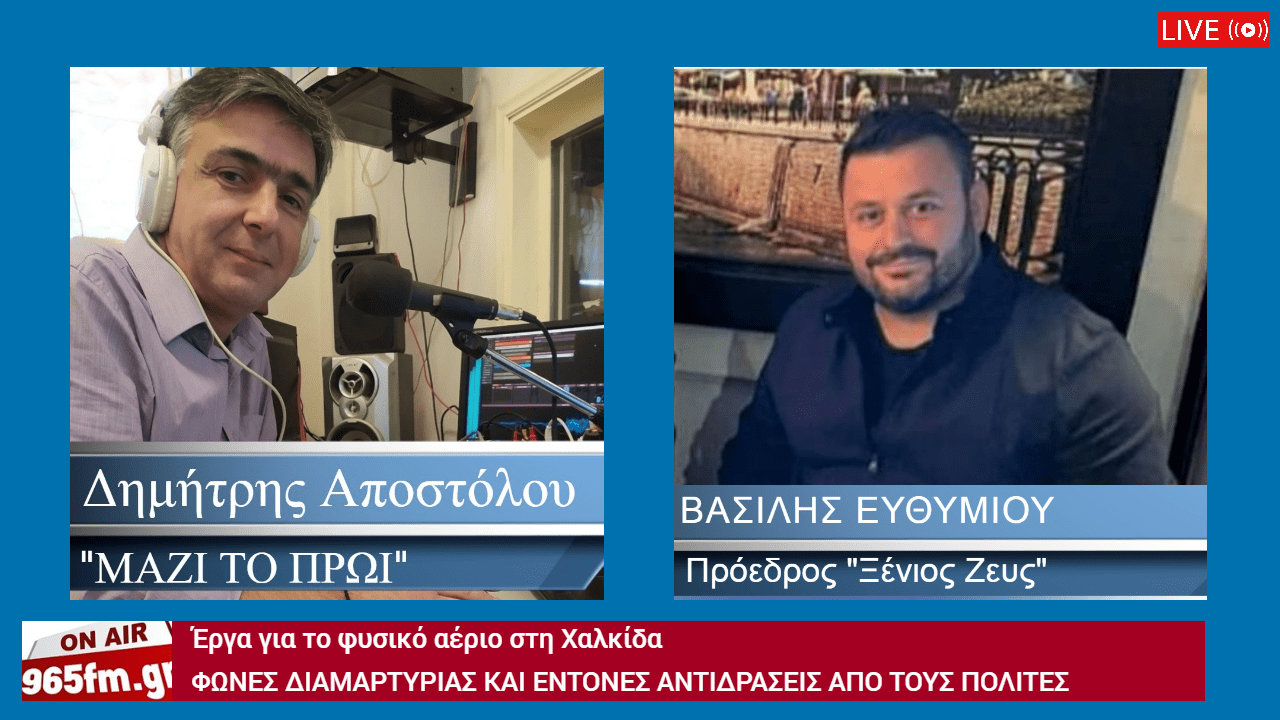 ΕΝΤΟΝΕΣ ΑΝΤΙΔΡΑΣΕΙΣ ΓΙΑ ΤΑ ΕΡΓΑ ΑΕΡΙΟΥ ΣΤΗ ΧΑΛΚΙΔΑ - EVIATIME
