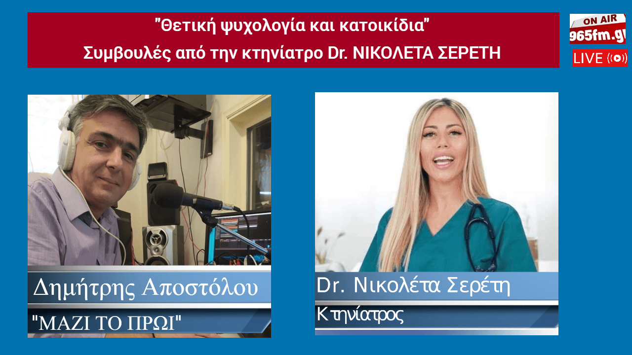 Θετική ψυχολογία και κατοικίδια - EVIATIME