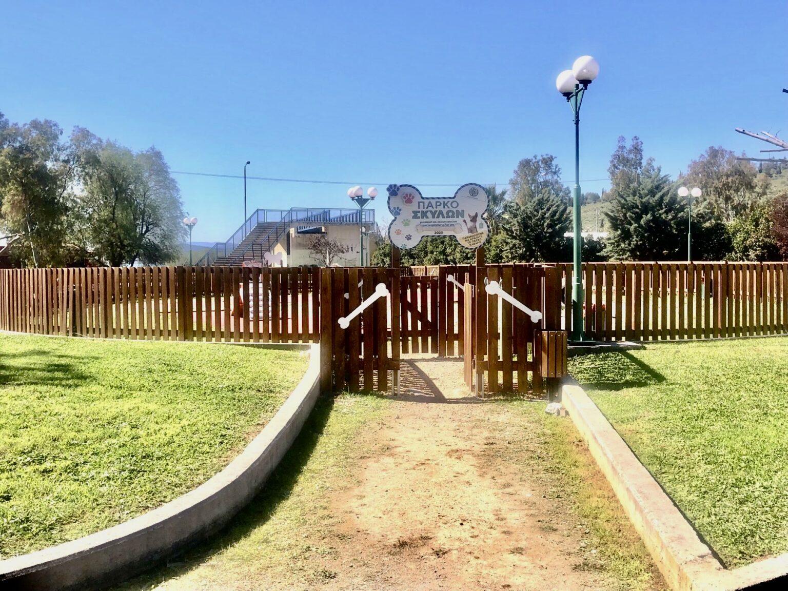 ΠΑΡΚΟ ΓΙΑ ΣΚΥΛΙΑ ΣΤΗ ΧΑΛΚΙΔΑ - EVIATIME