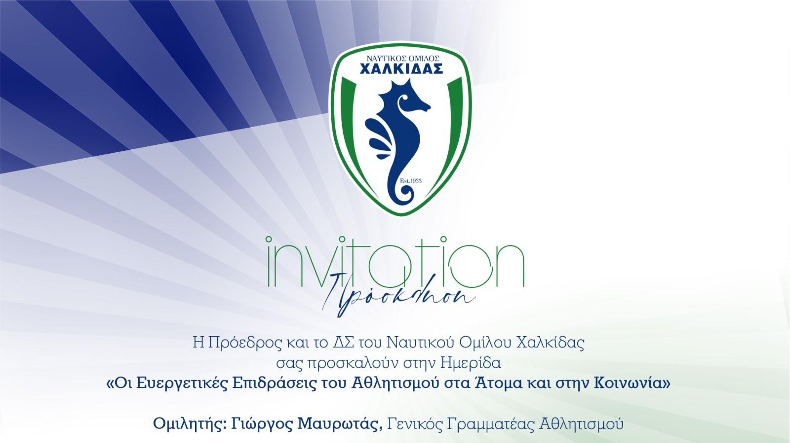 ΗΜΕΡΙΔΑ ΝΑΥΤΙΚΟΥ ΟΜΙΛΟΥ ΧΑΛΚΙΔΟΣ - EVIATIME