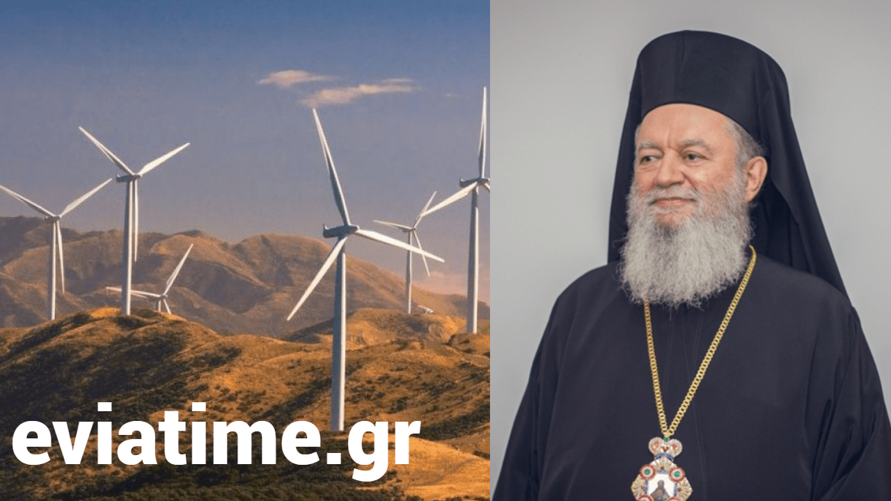 Ο Μητροπολίτης Χαλκίδος για τις ανεμογεννήτριες στην Εύβοια - EVIATIME