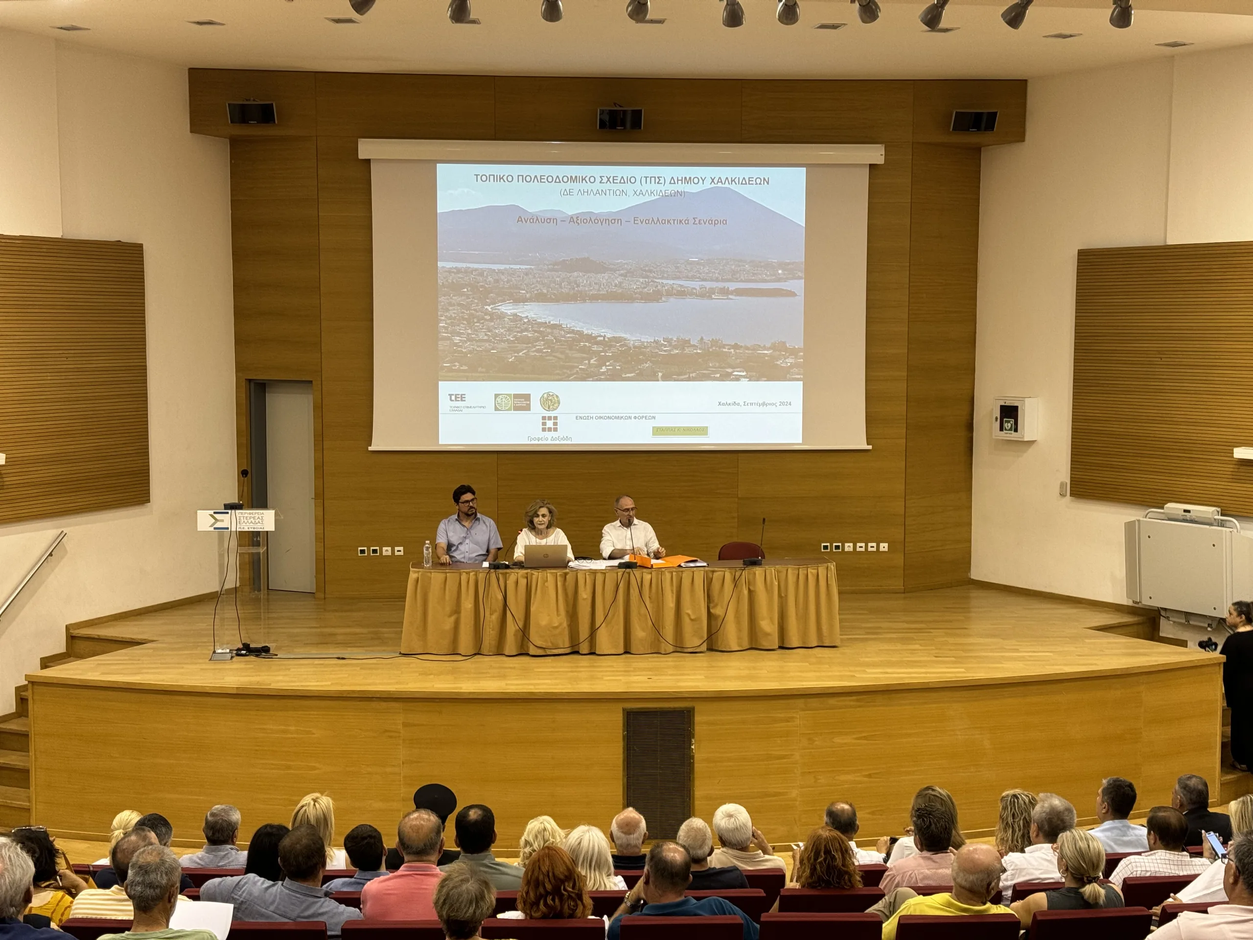 Παρουσίαση Τοπικού Πολεοδομικού Σχεδίου ΔΕ Χαλκιδέων και Ληλαντίων ...